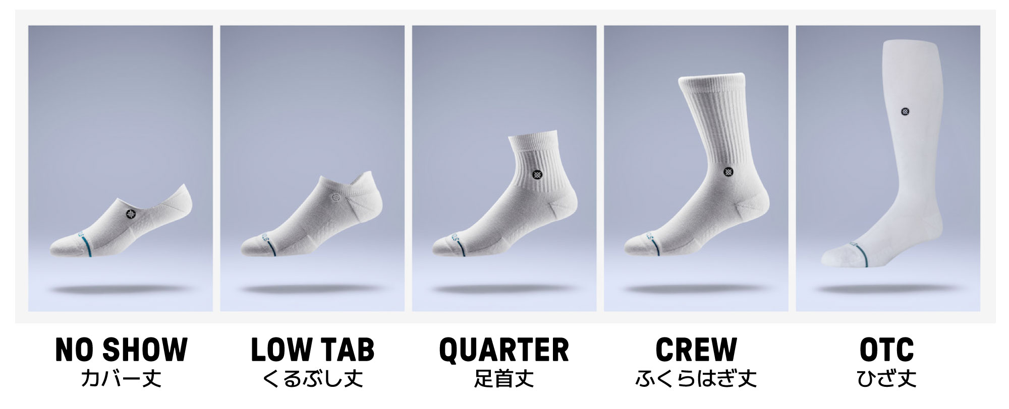 丈で選ぶSTANCE｜あなたの足元にフィットする、5つの丈とその選び方 | STANCE スタンス